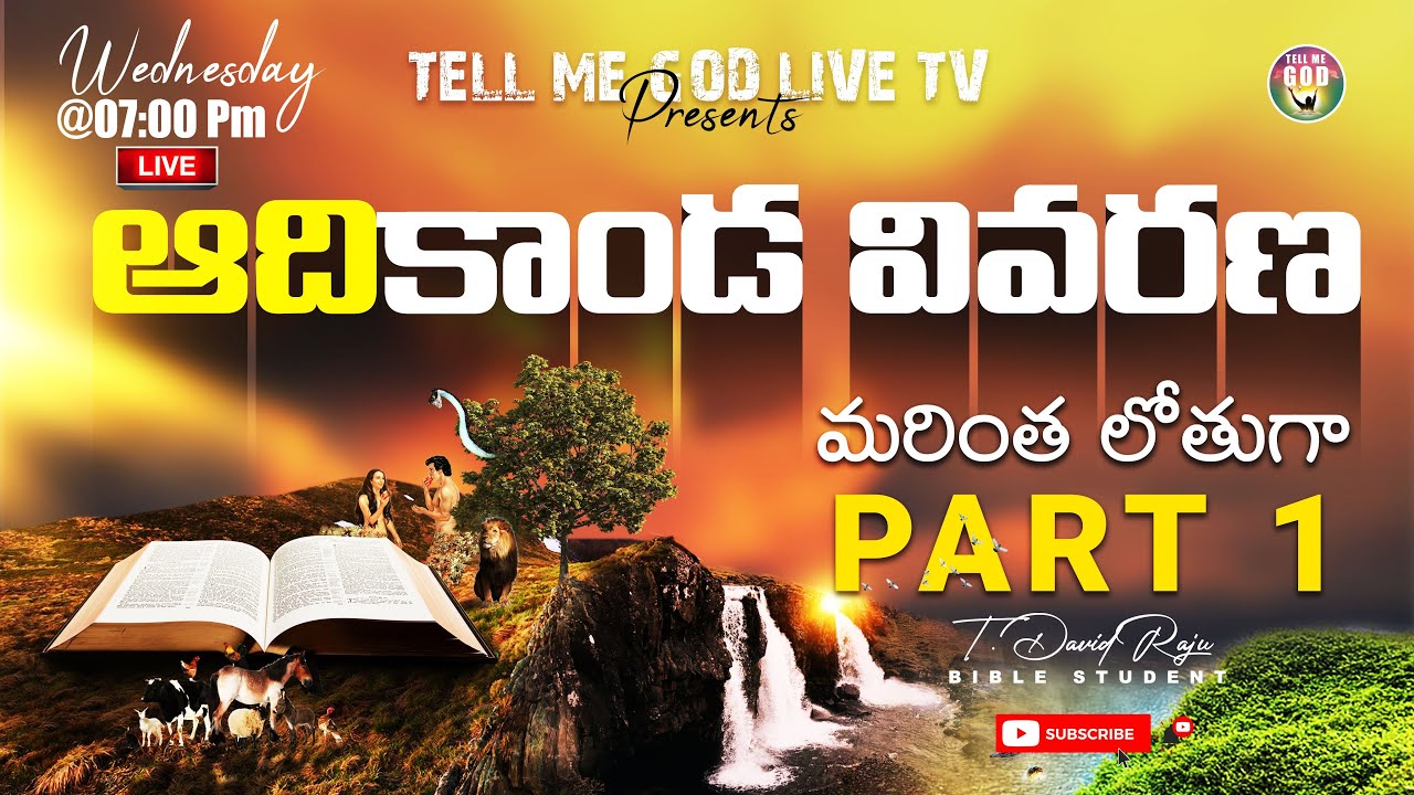 ఆదికాండము వివరణ మరింత లోతుగా- పార్ట్ 1 | tell me god live tv - YouTube