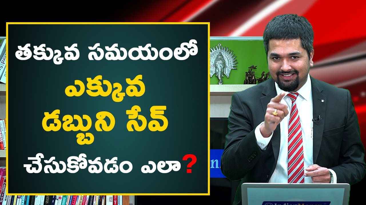 How To Save Money In Telugu Easy Steps To Save Money In Telugu how-to-save-money-in-telugu-easy-steps-to-save-money-in-telugu