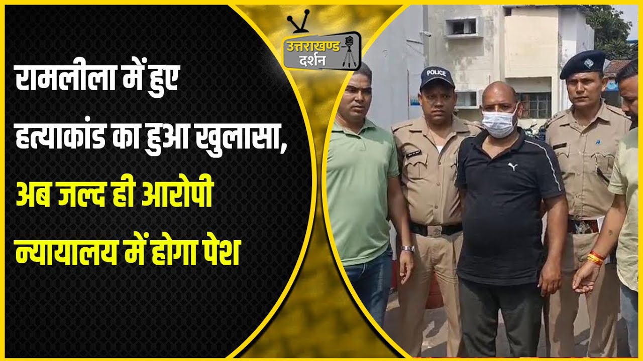 अधिवक्ता की हत्या का आरोपी गिरफ्तार, जल्द होगी न्यालाय में पेशी ...