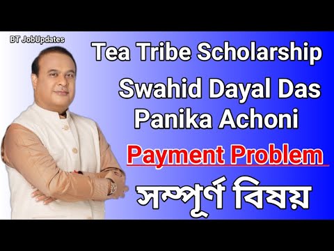 😱Assam Tea Tribe Swahid Dayal Das Panika Achoni Payment Problem ||Full ...