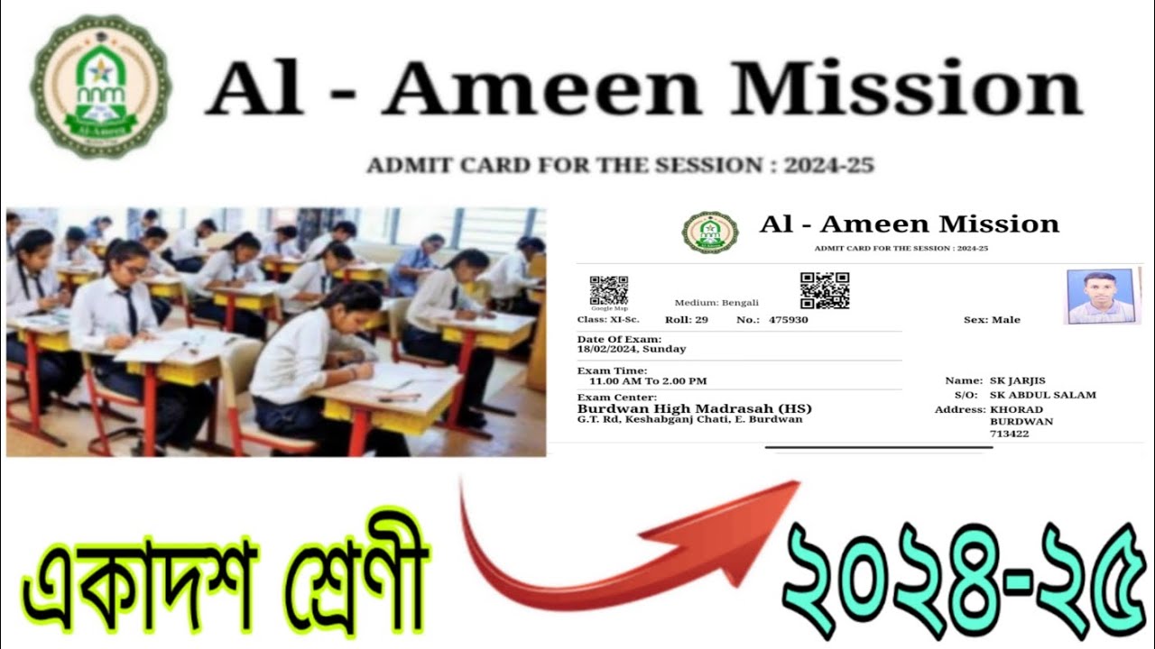 Al-Ameen Mission Admit Card Download Class XI Science - YouTube