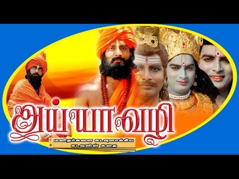 Ayya Vazhi | Tamil Full Movie,Devotional,Siddhar Movie
