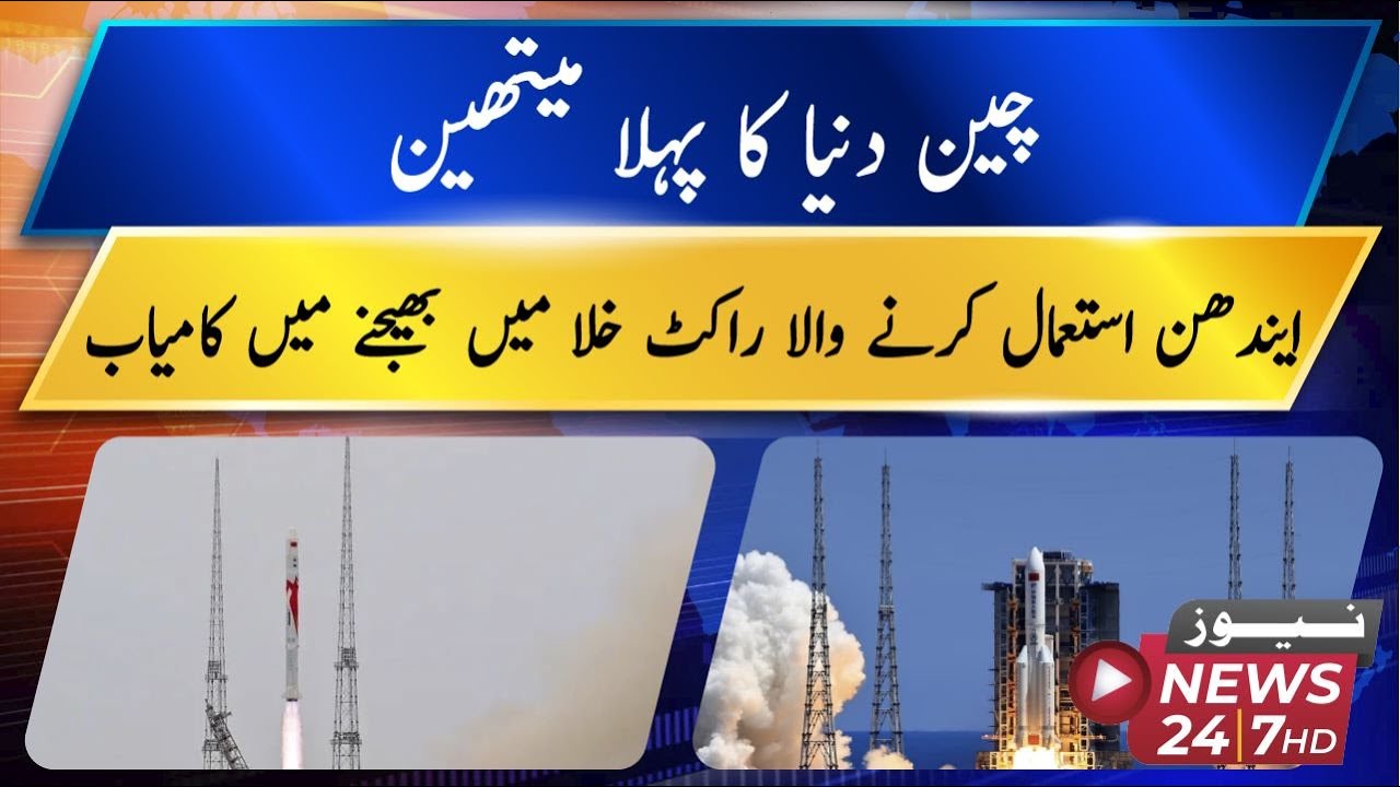 China Launches World’s First Methane-Fuelled Space Rocket - YouTube