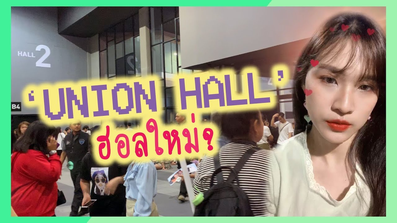 VLOG 'UNION HALL' ฮอล์ใหม่? มันเป็นยังไง? | LV__LEEVIEW - YouTube