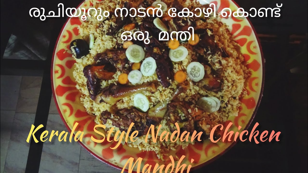 Chicken Mandi - Eid Special Recipe How To Cook Kerala Mandi Rice - home ...