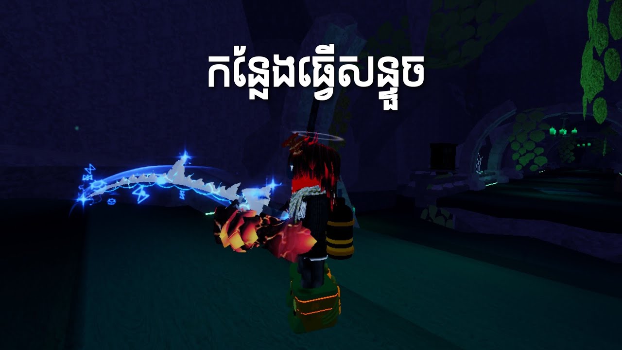 របៀបបើកកន្លែងធ្វើសន្ទួច [ Craftable Rods ] (Fisch) episode 9 - YouTube