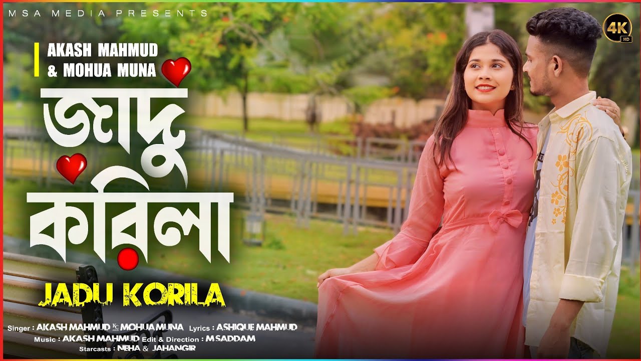 Jadu Korila🔥জাদু করিলা🔥Akash Mahmud & Mohua Muna🔥Bangla Romantic Song ...
