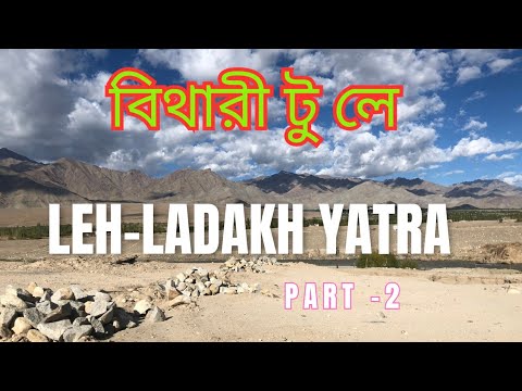 Bithari to Leh/Ladakh Yatra/A Dream Road Trip to Ladakh/Ladakh Tour ...