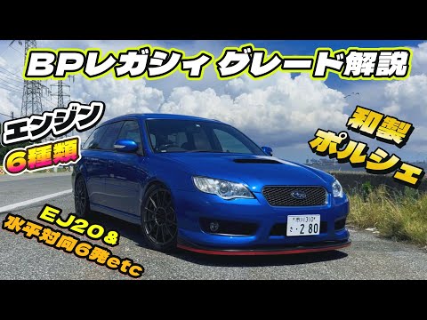 [Godly Lineup] I'll tell you about the huge variety of engines available for the BP/BL Legacy.