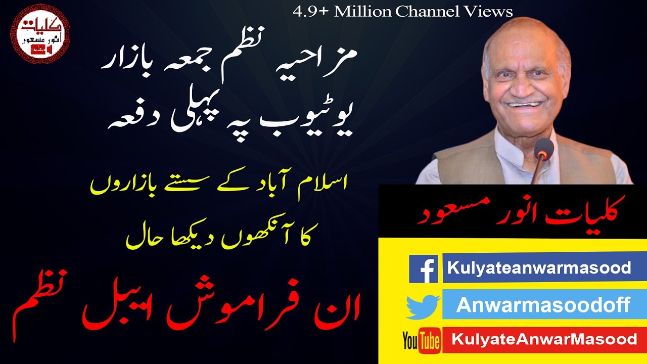 Anwar Masood Humorous Poetry ||Jumma Bazaar || First Time In You tube ...