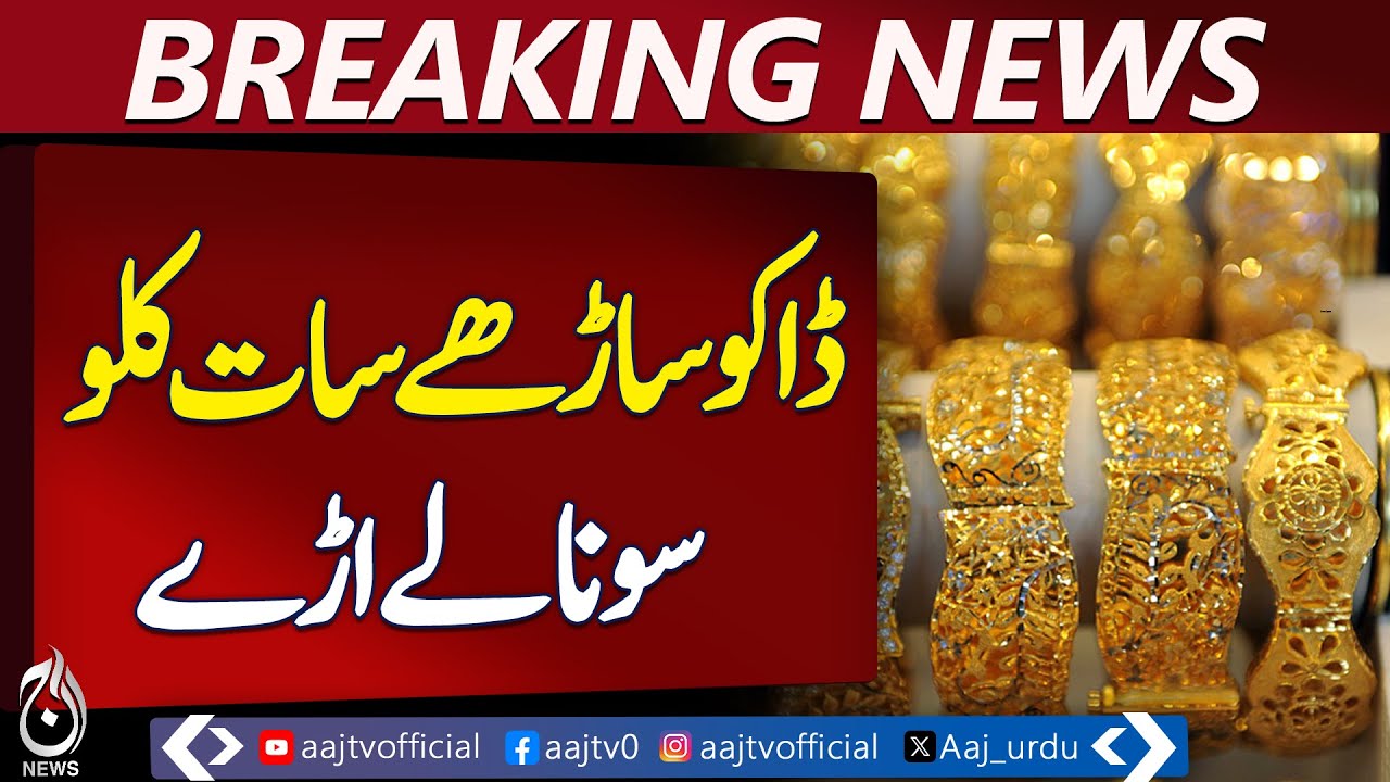 Major robbery as dacoits escape with 7.5 kilos of gold - Pakistan news ...