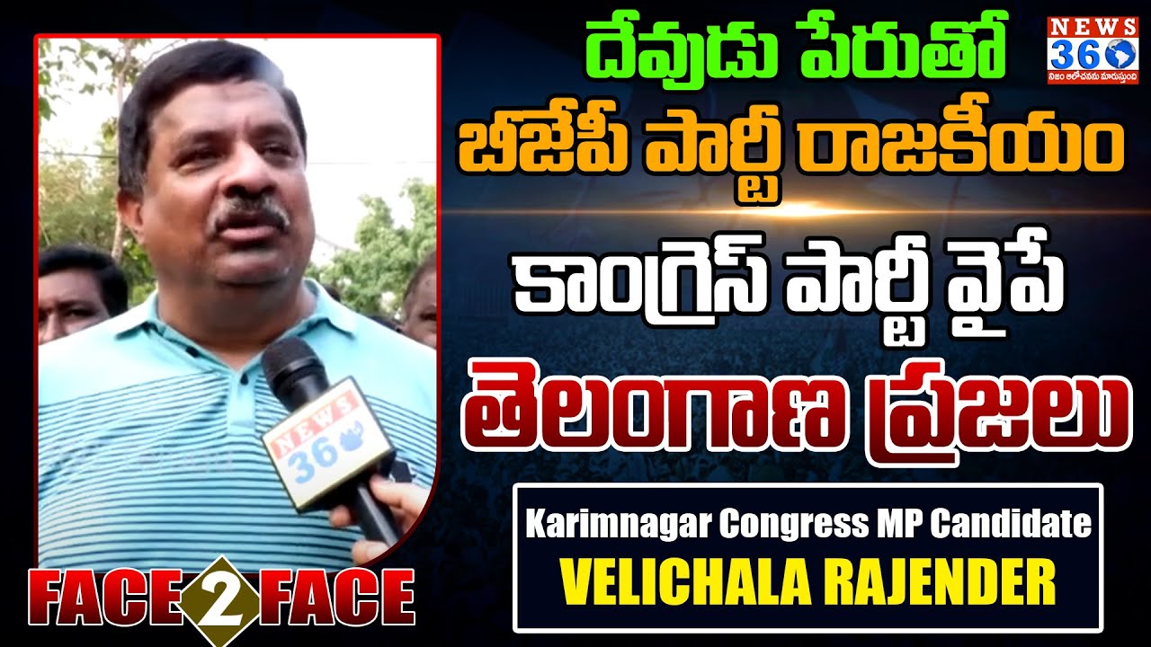 Karimnagar Congress MP Candidate Velichala Rajender Rao F2F | Velichala ...