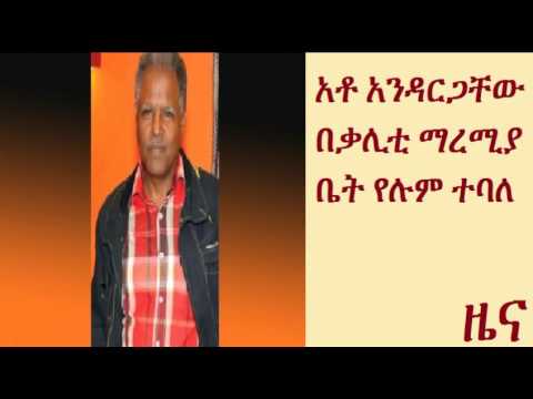 Letter from Kaliti prison: Andargachew Tsige /Andy/ is not in the ...