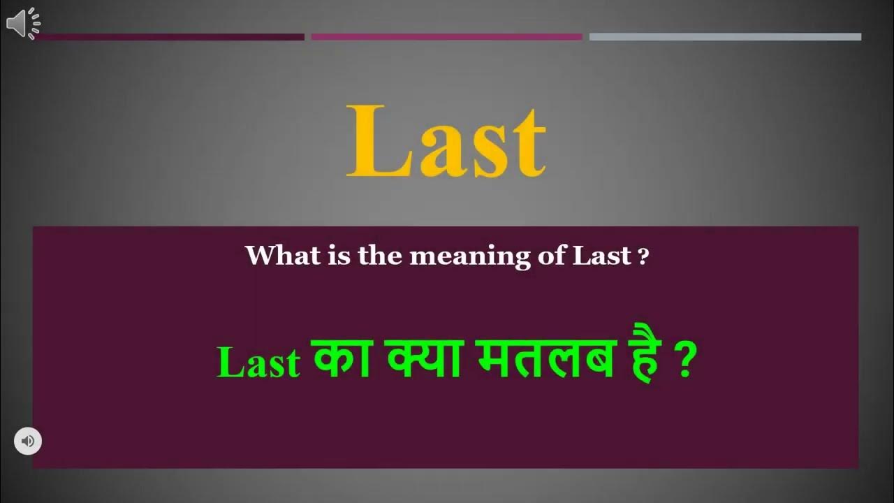 Last Meaning In Hindi Last Ka Kya Matlab Hota Hai Daily Use English last-meaning-in-hindi-last-ka-kya-matlab-hota-hai-daily-use-english