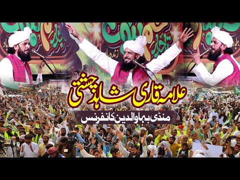 Allama Qari Shahid Chishti New Full Bayan Tajdar e Khatam E Nabuwat Conference Mandi Bahauddin 2023