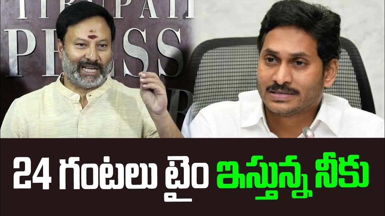 24 గంటలు టైం ఇస్తున్న నీకు | BJP Leader Bhanu Prakash Reddy Strong Warning To YS Jagan - YouTube