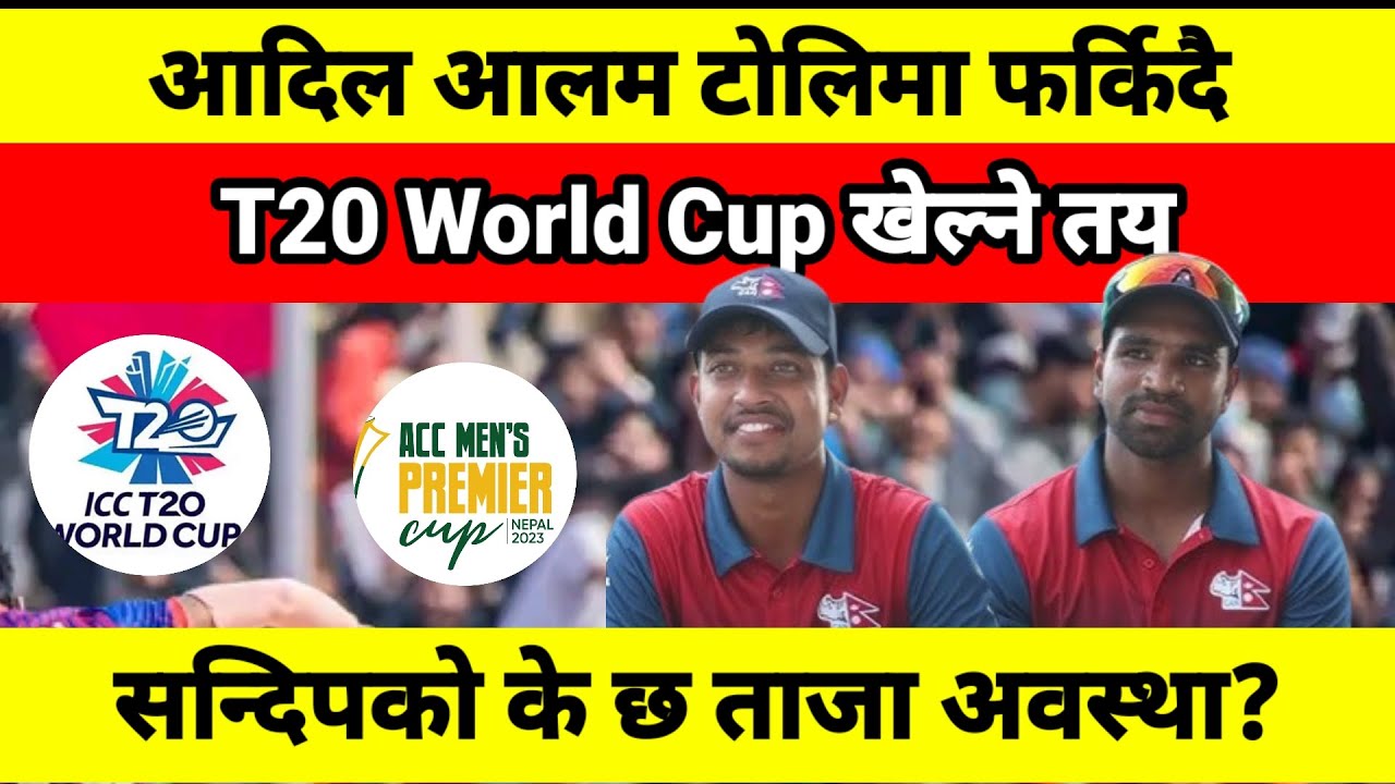 आदिल अन्सारी टोलमा फर्किदै | Aadil Ansari |Sandeep Lamichhane | Nepal ...