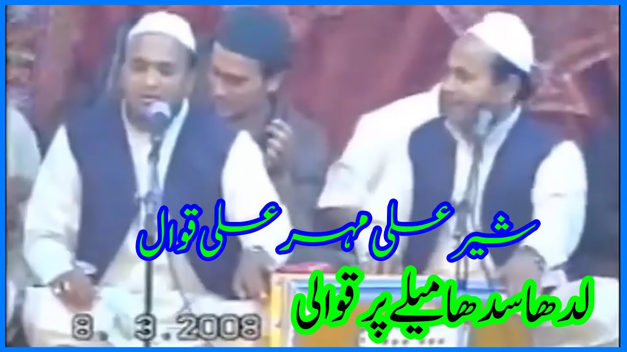 Sher Ali Meher Ali Qawal Mela Ladha Sadha Gujrat - YouTube