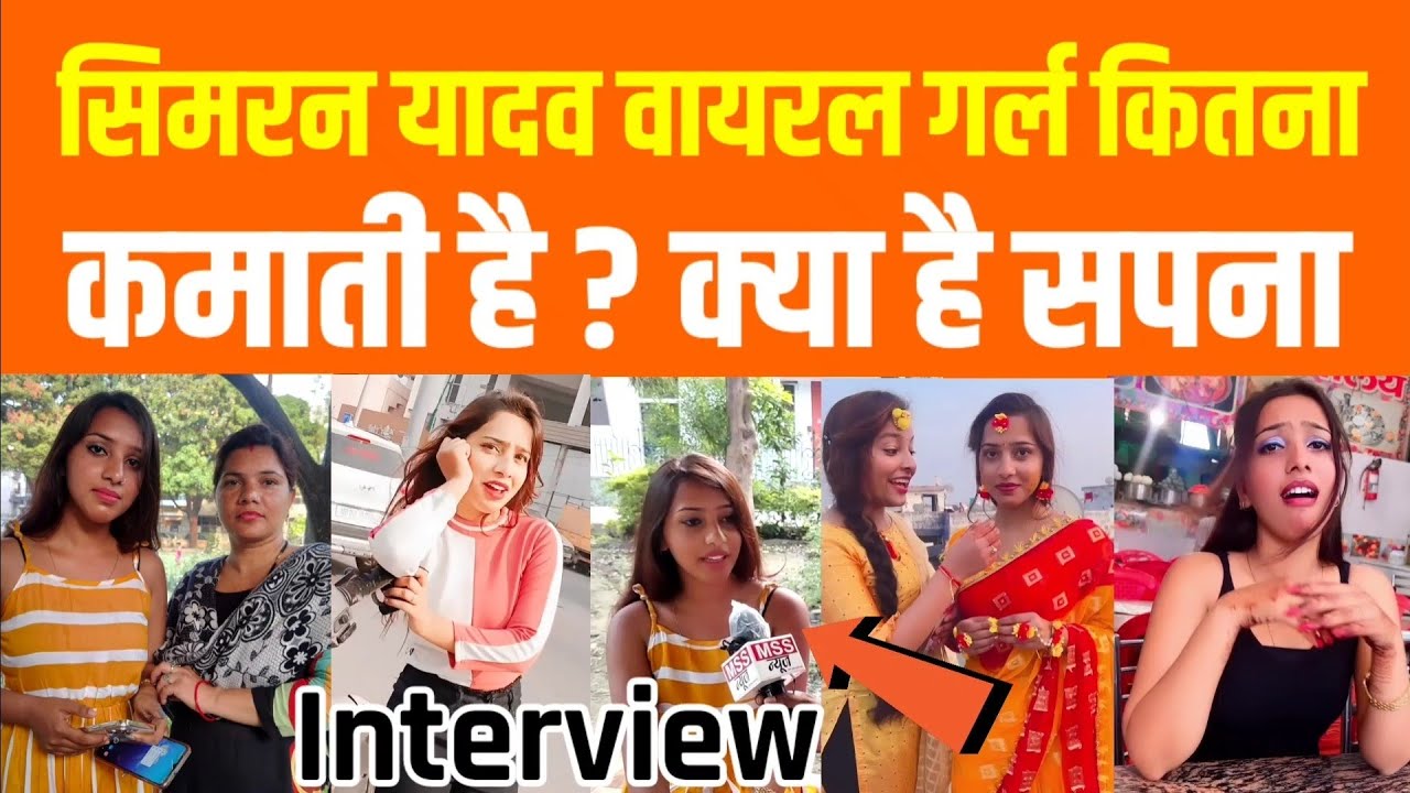 Simran Yadav Viral Girl (Video Creator) कितना कमाती है ? क्या है सपना Full Interview Simran ...
