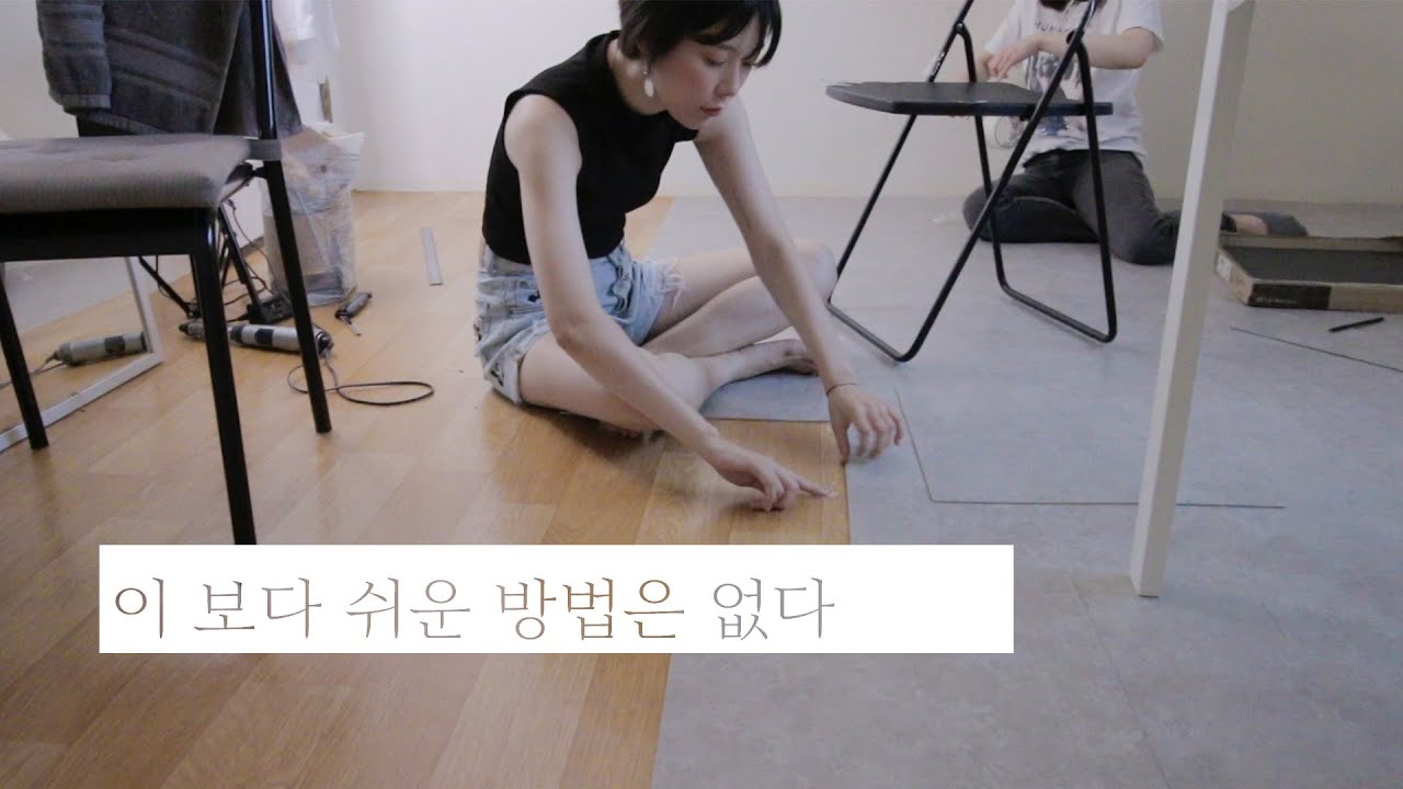 셀프인테리어 사상 최고 간단 테이프 로 데코타일 붙이기 3달 사용 후기 포함 Youtube