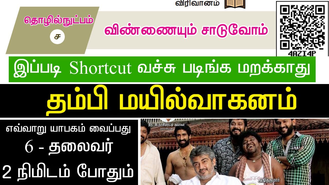 9th New Book Tamil Iyal 4 9th-new-book-tamil-iyal-4