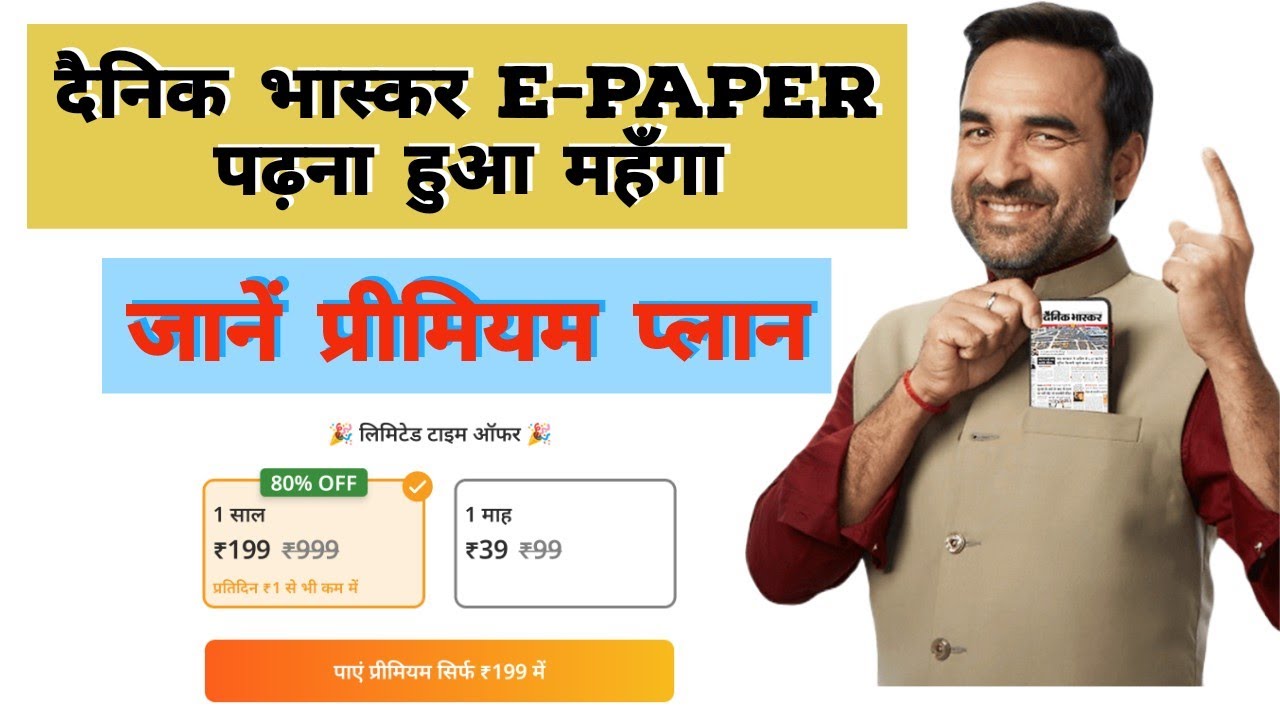 Dainik Bhaskar EPaper Premium Plan Launched | दैनिक भास्कर ई पेपर ...