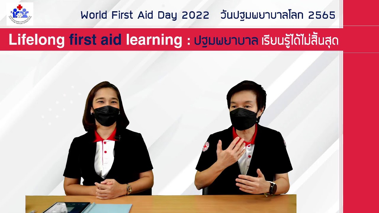 World First Aid Day 2022 : Lifelong First Aid Learning - YouTube