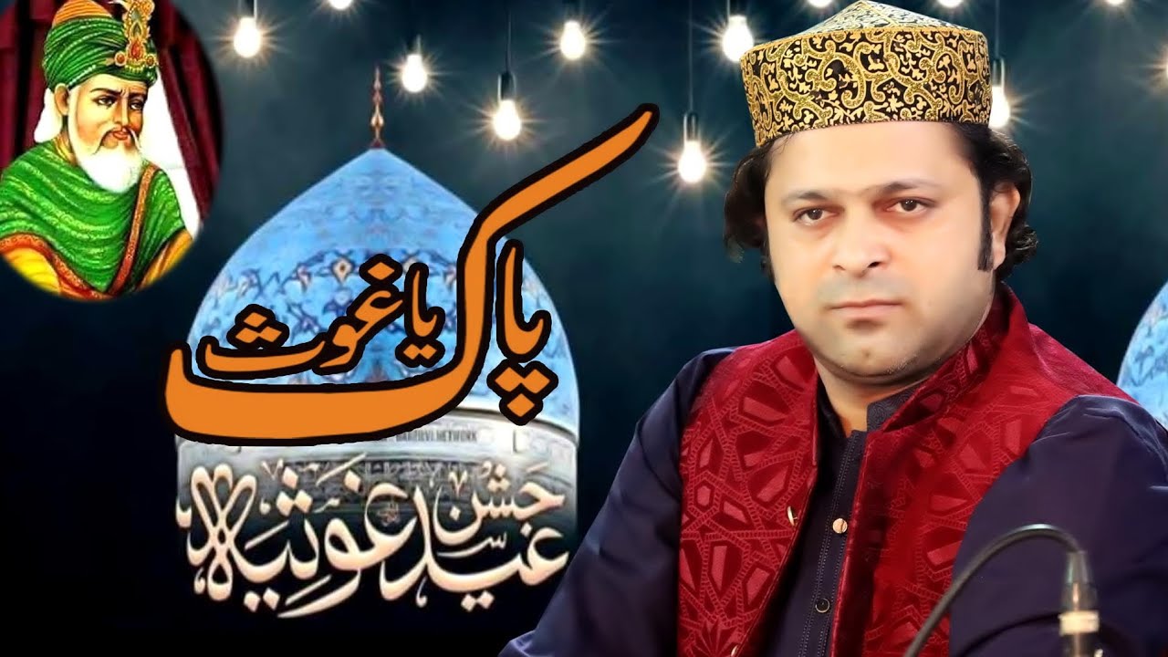 ya ghous ya meera ijaz Sher Qawwal | ya ghous ya meera | ghous pak ...