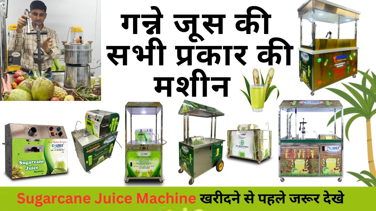 Ganna juice machine All Model details | Sugarcane Juice machine | Price ...