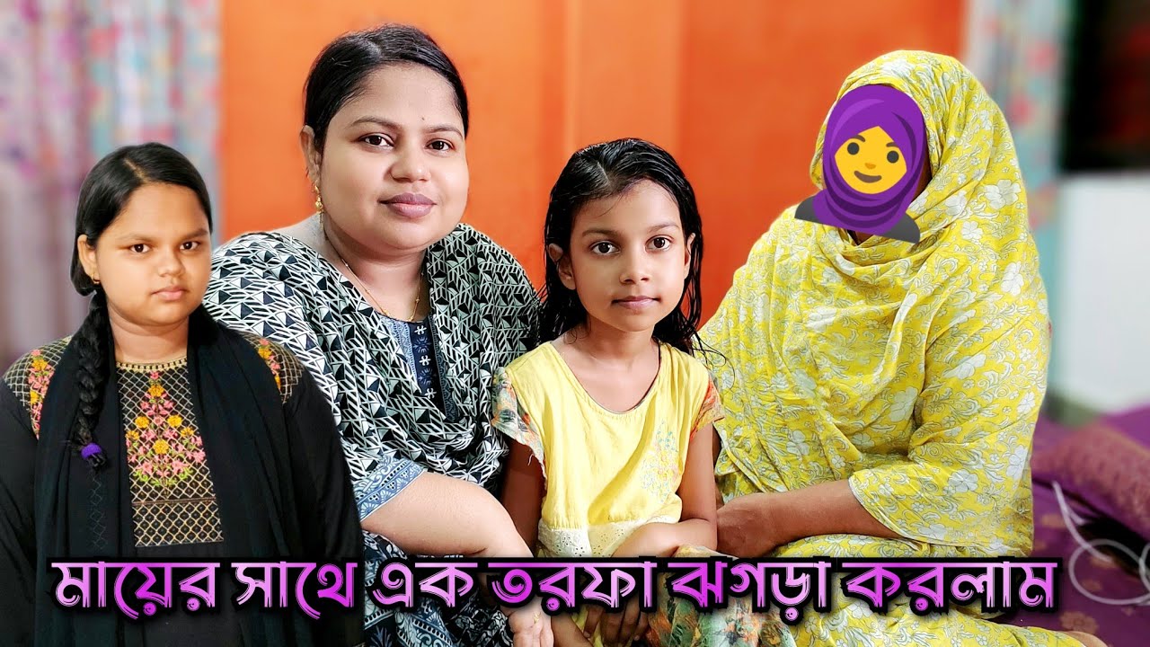 মা আসছে এতদিন পর 🙃😔 Bangladeshi Blogger Shilpi - YouTube