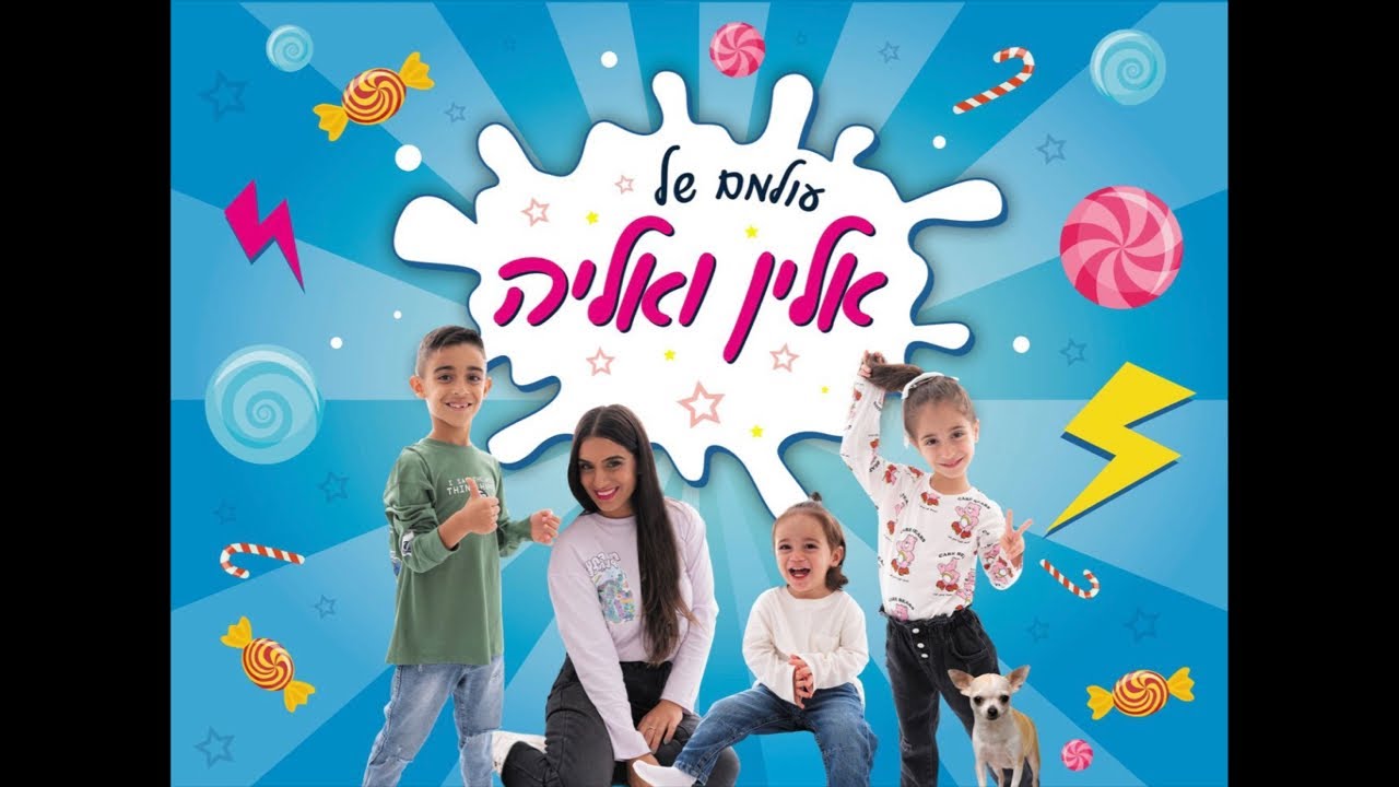 הדלקת נר שני של חנוכה עם אלין אליה וכל המשפחה♥️ Youtube