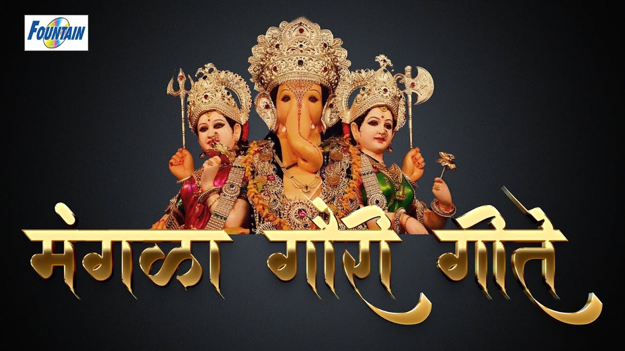Top 11 गौरी गणपती गीते | Gauri Ganpati Gani | गौरी गणपतीची गाणी ...