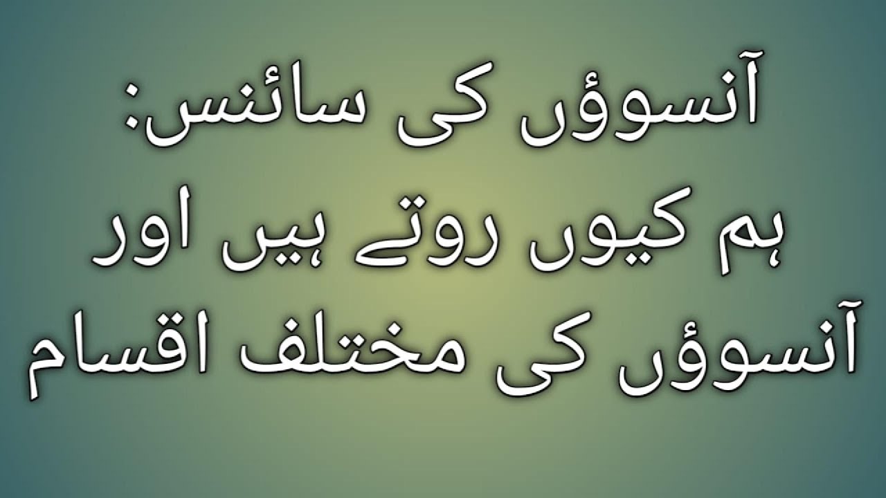 S075 - The Science of Tears: Why We Cry and the Different Types of ...