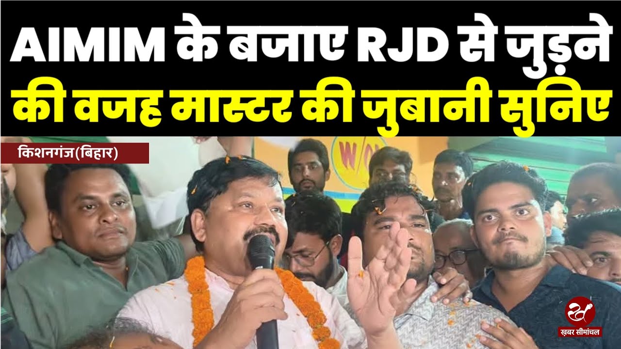 पटना से कोचाधामन लौटे Master Mujahid Alam ने अपने दमदार स्पीच से लहका दिया सियासी माहौल - YouTube