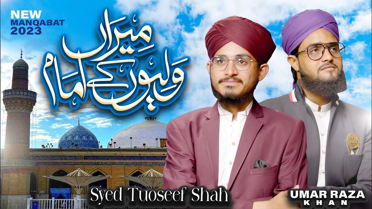 Manqabt e Ghous e Azam || Meera waliyon ke imam || Touseef shah ||Umar ...