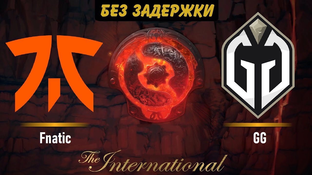 TI 11🔴Fnatic vs GG Gladiators [RU] International 11 |Bo1| Без Задержки ...