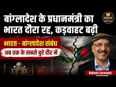 Bangladesh PM’s India Visit Cancelled, Tensions Rise