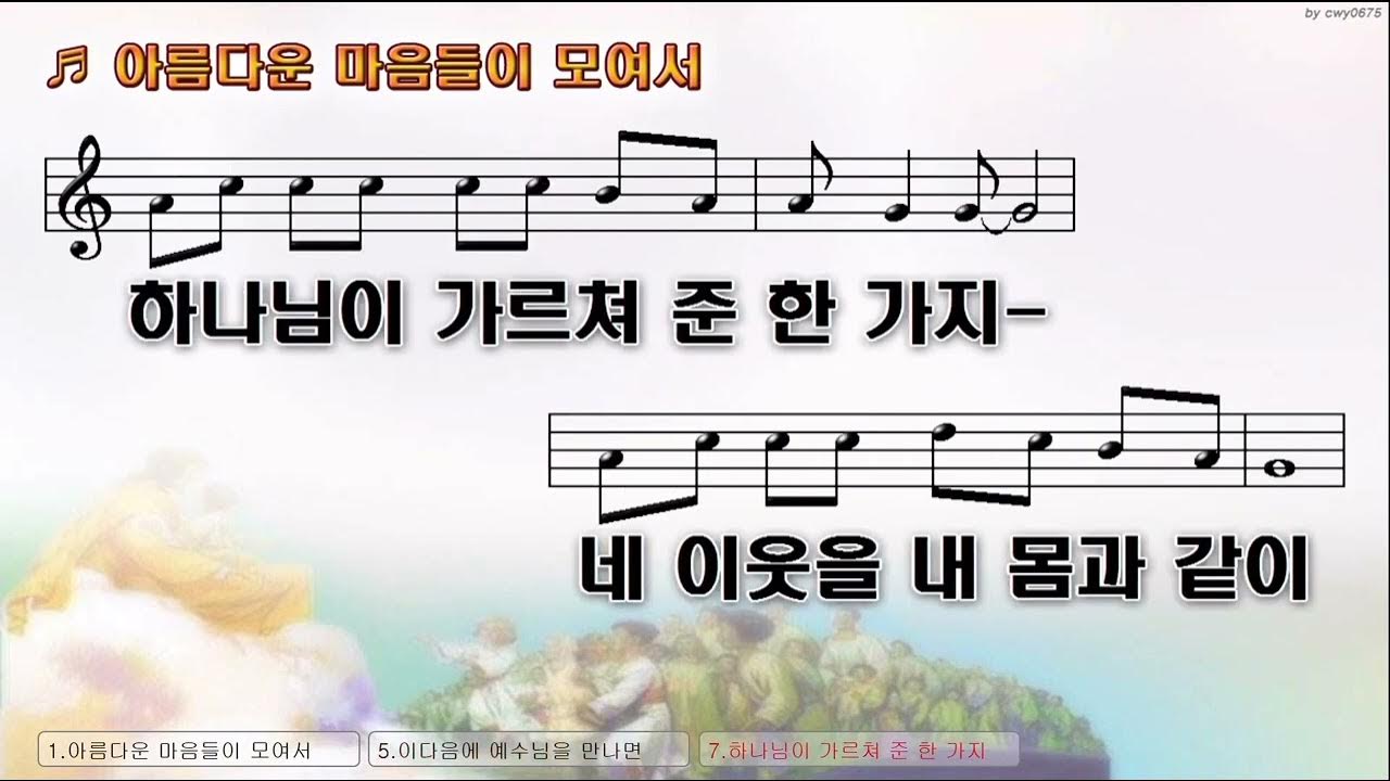 경배와찬양 아름다운마음들이모여서 Youtube