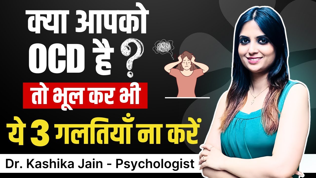 OCD Kaise Dur Kare L OCD Kaise Thik Hoga L OCD Kaise Roke L Dr Kashika ocd-kaise-dur-kare-l-ocd-kaise-thik-hoga-l-ocd-kaise-roke-l-dr-kashika