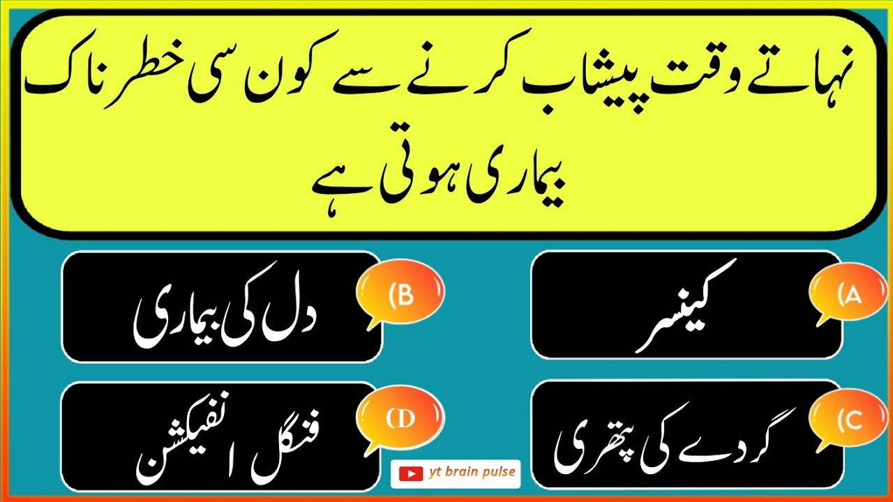 Top Islamic Questions and Answers in Urdu | Islamic Quiz | Urdu Sawal ...
