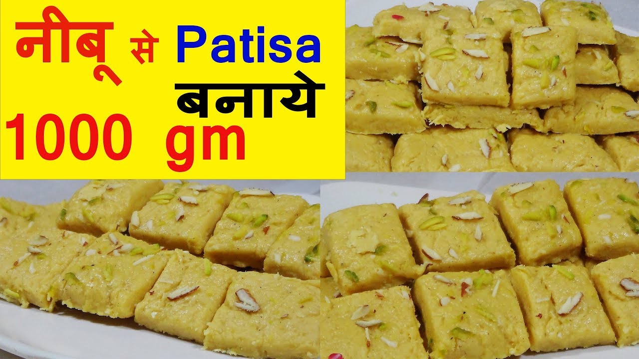 नीबू से Patisa | How to make Patisa at Home | Soan Papdi Recipe in ...