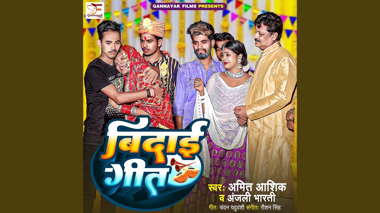 Bidai Geet - YouTube