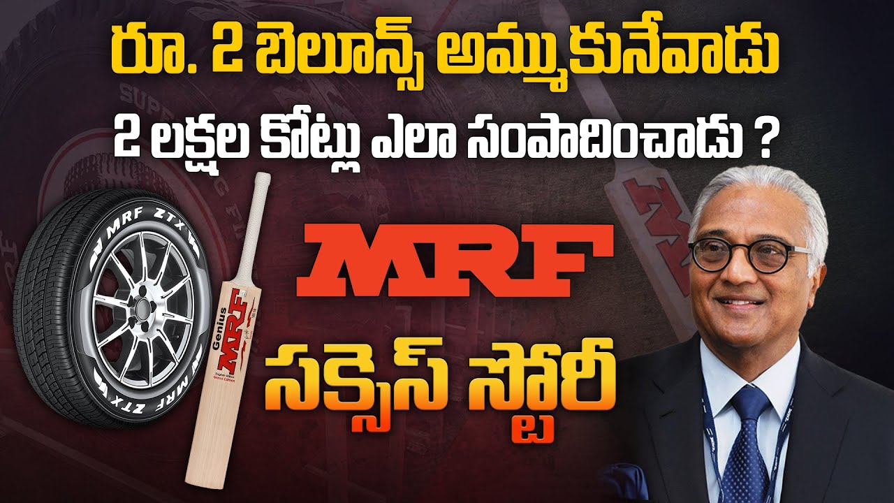 MRF టైర్స్ సక్సెస్ స్టోరీ | MRF Tyres Success Story | Madras Rubber ...