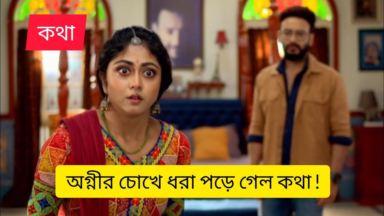 কথা আজকের পর্ব ১ জুন | kotha today episode |Kotha| Review By RVP ...
