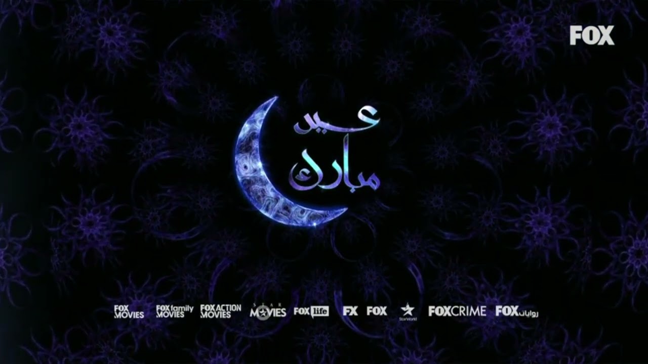 Fox MENA Eid Ul Adha Ident ( 12 July 2022) - YouTube