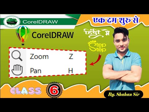 CorelDraw Zoom Tool , Pen Tool tutorial in ( हिंदी ) | कोरल ड्रा में ...
