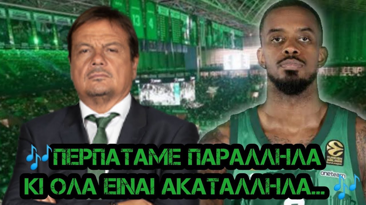 Μυρωδιά Σπυριάρας | ΠΑΟ / Lorenzo Brown - ΤΙ ΣΥΜΒΑΙΝΕΙ και είναι εκτός ...