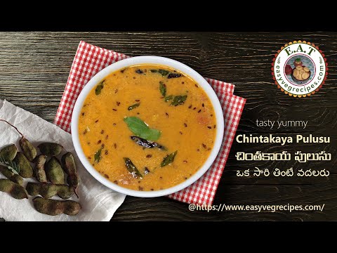 Chintakaya Pulusu Recipe | How to make Chintakaya Pulusu | Chintakaya ...