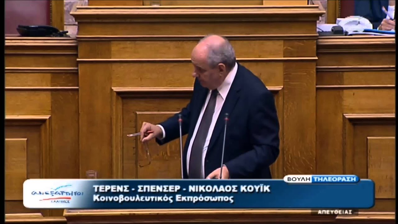 ΟΙ ΠΑΡΕΜΒΑΣΕΙΣ ΤΟΥ ΤΕΡΕΝΣ ΚΟΥΙΚ ΣΤΗ ΒΟΥΛΗ ΓΙΑ ΤΟ ΓΗΠΕΔΟ ΤΗΣ ΑΕΚ - YouTube