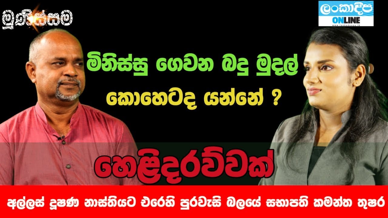 Munissama / Kamantha Thushara / VAT - YouTube